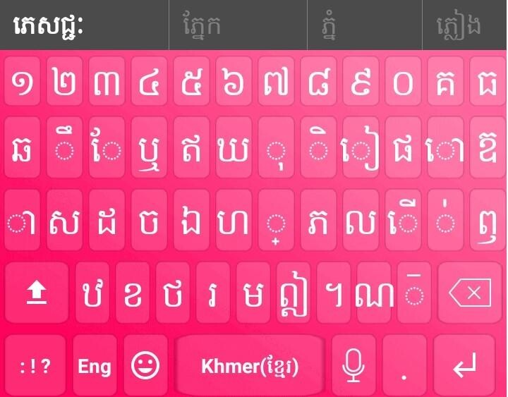 Khmer Keyboard: Khmer Smart Keyboard - KH