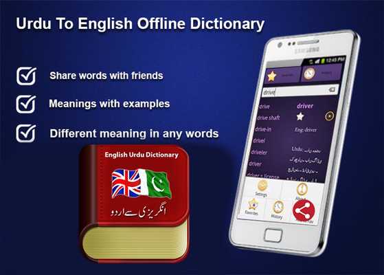 offline english to urdu dictionary text audio with MyAndroid